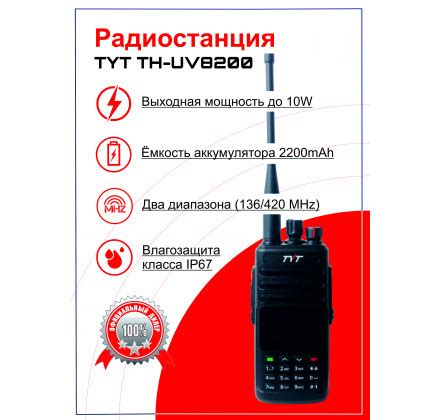 Рация TYT TH-8200 10W (IP67)