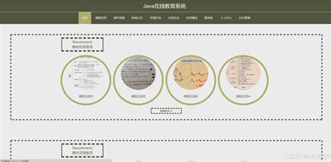 springbootjava在线教育系统sa86d java教学系统 csdn博客