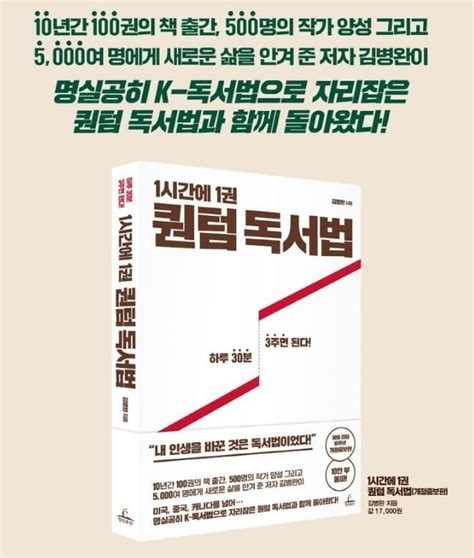 세상에서 가장 혁신적인 독서법 퀀텀독서법 수업 국민 독서법 대한민국 1등 독서법 8000명수강 K 독서법 퀀텀독서법 수업