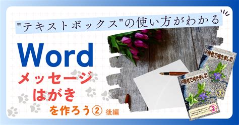 Wordで作ろう 春のメッセージカード① Mya Blog