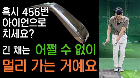 아이언 거리 차이가 안나면 필수시청 아이언 비거리 정확도 까지 좋아져요 Youtube