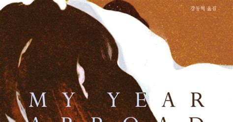 신간 재미 한인작가 이창래의 신작 타국에서의 일 년