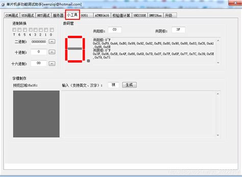 各种串口助手工具分享 csdn博客