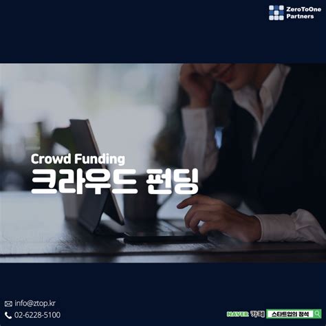 스타트업 자금 크라우드 펀딩 핫한 이유는