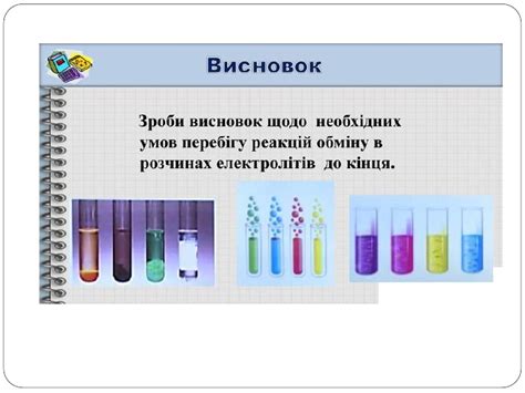 Презентація Практична робота №1 Реакції йонного обміну між електролітами у водних розчинах
