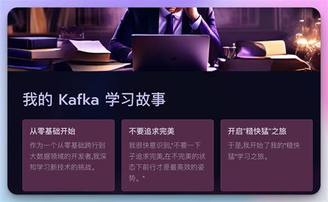 如何学习kafka：糙快猛的大数据之路（快速入门到实践） Csdn博客