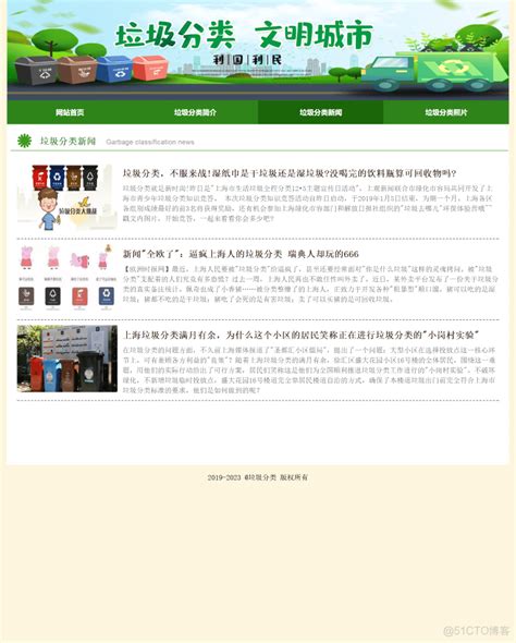 Html代码简单的保护环境网页代码 学生环保主题网页制作代码 简单的垃圾分类网页制作作业 简单的环境保护网页制作源码