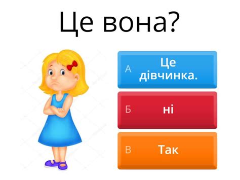 Він чи вона Вікторина