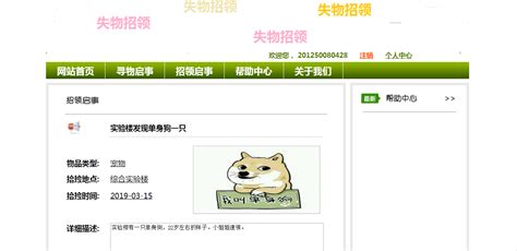 java ssh mysql高校失物招领系统 代码 当牛作码