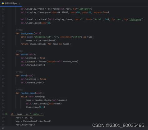实现随机点名 Tkinter随机点名 Csdn博客