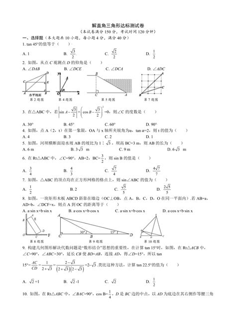第23章 解直角三角形 达标测试卷（含答案） 沪科版数学九年级上册 21世纪教育网