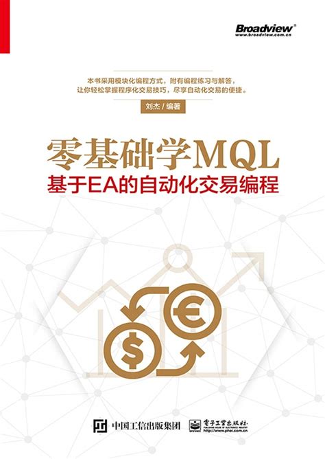 Amazon 零基础学mql——基于ea的自动化交易编程 Chinese Edition Kindle Edition By 刘杰