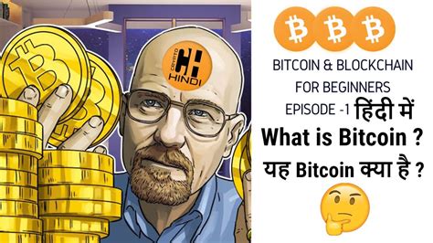 What Is Bitcoin And Blockchain Explained Bitcoin Beginners Guide Part 1 Hindi Youtube