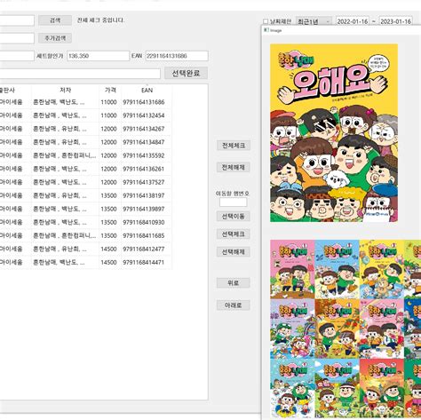 도서 수집기 일반 프로그램 포트폴리오 크몽