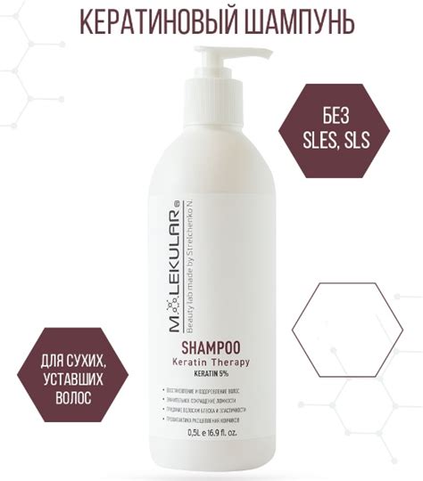 Шампунь Molekular Keratin Therapy Профессиональный с Кератином, для ...