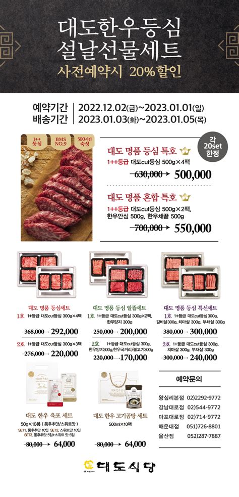 2023 대도한우등심 설날선물세트 사전예약 20 할인 대도식당 더베이101 밀락더마켓 카페사이드 핑거스앤챗 열정의부엌