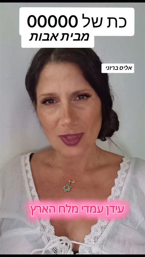 ‎אליס ברזני‎ Alicebarazany • Instagram Photos And Videos