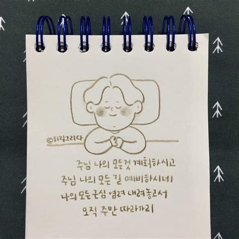 나의 연약함 갓피플