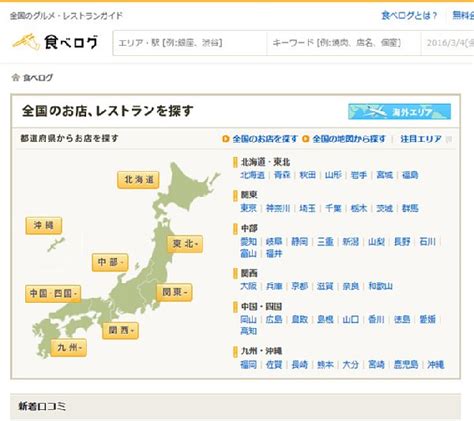 書き込みや閲覧が無料の食べログ その収益構造はNEWSポストセブン