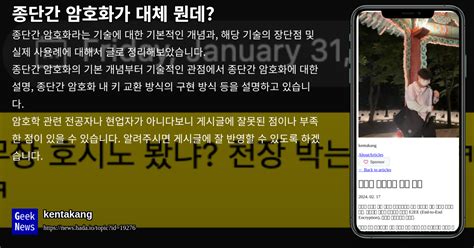 종단간 암호화가 대체 뭔데 geeknews