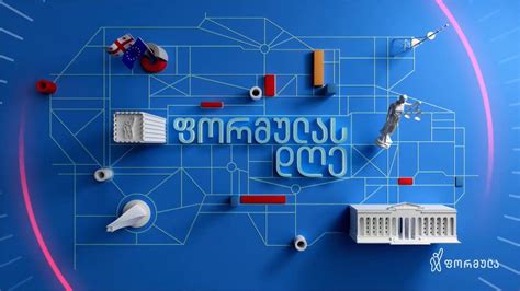 ფორმულას დღე — 11 აპრილი I ნაწილი Youtube