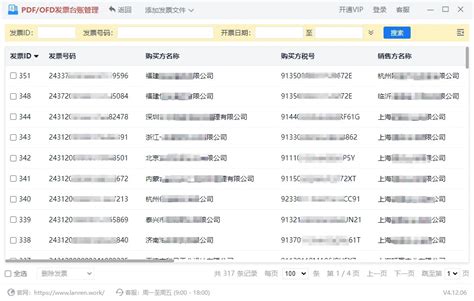 懒人办公发票助手 免费在线pdfofd电子发票助手,懒人发票大师 懒人办公发票助手 免费在线pdfofd电子发票助手,懒人发票大师