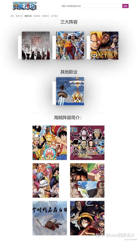 大学生bootstrap框架网页作业成品 Web前端大作业期末源码 航海王htmljquerybootstrap响应式网页制作模板 学生海贼王动漫bootstrap框架网站作品 知乎