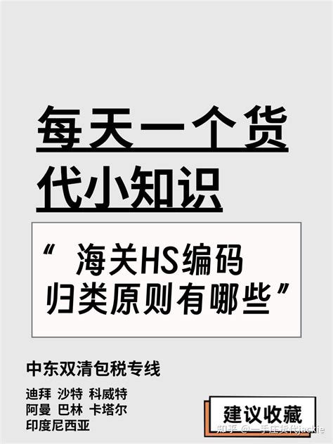 海关hs编码归类原则有哪些？ 知乎