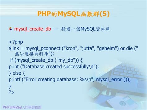 Ppt Php 與 Mysql 入門學習指南 Powerpoint Presentation Free Download Id