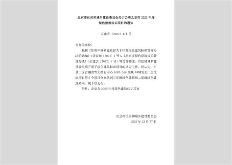鄂建文[2022]55号：关于发布《湖北省建筑节能与绿色建筑标准体系 2022年版 》的通知