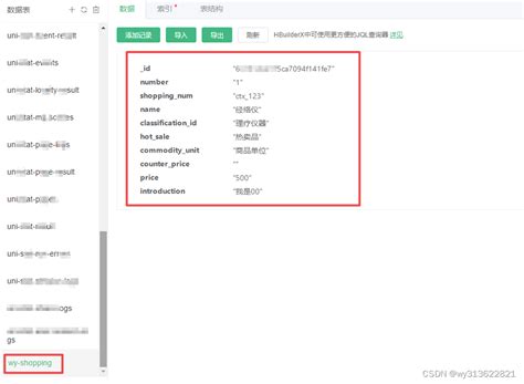 Uniapp——uicloud云服务（增删改查） Csdn博客