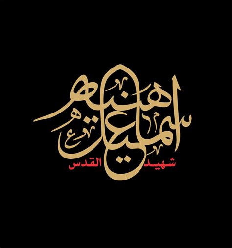 تایپوگرافی شهید اسماعیل هنیه