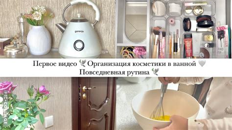 Первое короткое видео Организация косметики в ванной Повседневная рутина YouTube