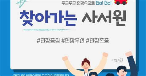 전북사회서비스원 120개 기관 방문해 종사자 의견 청취