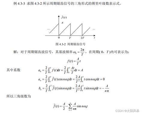 连续信号与系统的频域分析之傅里叶级数 周期三角波信号傅里叶系数fncsdn csdn博客