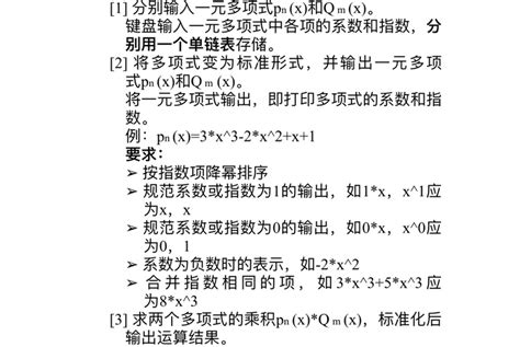 c语言用数组实现多项式的相关运算 csdn社区