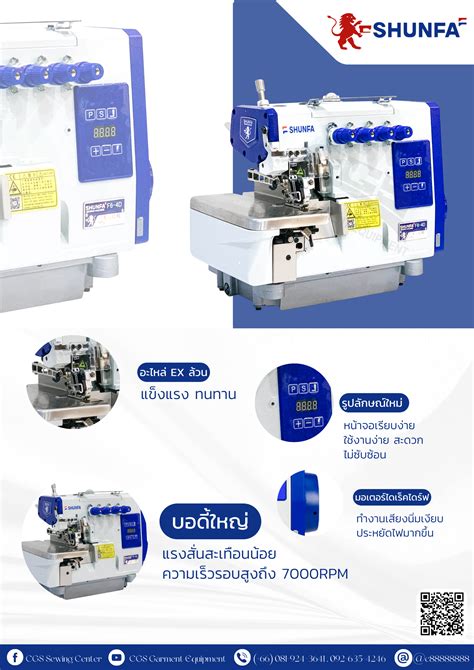 Shunfa จักรโพ้ง 4 เส้น 5 เส้น ไฮสปีด อุตสาหกรรม ระบบไดเร็คไดร์ฟ รุ่น F6 4d F6 5d