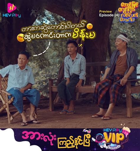 အောင်မြင်ကျော်ကြား လင်းလက်တောက်ပ Episode 4 Preview Youtube
