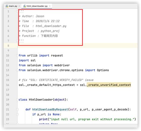 Python中的文档注释