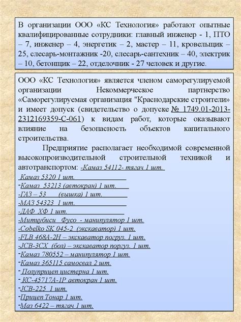 Общество с ограниченной ответственностью «КС Технология Online Presentation
