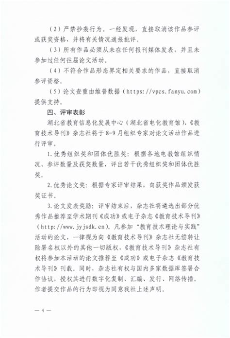 关于举办湖北省第十七届“教育技术理论与实践”论文活动的通知