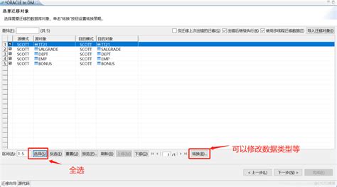 达梦迁移工具 Mysql迁移达梦 提示没有创建表权限 达梦数据库迁移到oraclemob64ca1407216b的技术博客51cto博客
