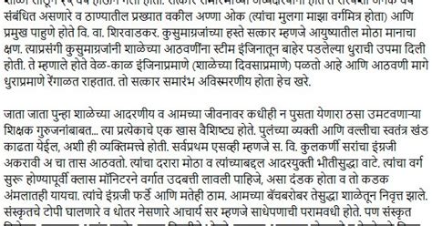 Get Education And Information Marathi Speech For Students