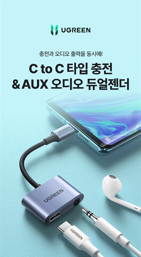 유그린 C To C 타입 충전 And Aux 오디오 듀얼젠더 감도 깊은 취향 셀렉트샵 29cm