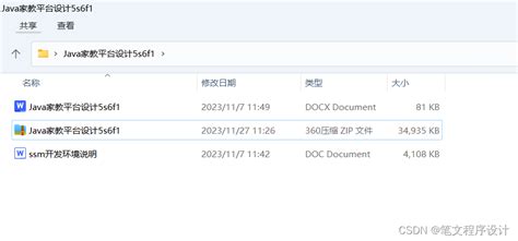 java家教平台设计 开题 源码 家教管理平台建设背景 csdn博客