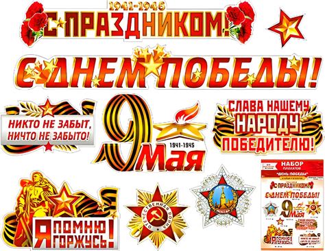 Плакаты К 9 Мая купить на OZON по низкой цене