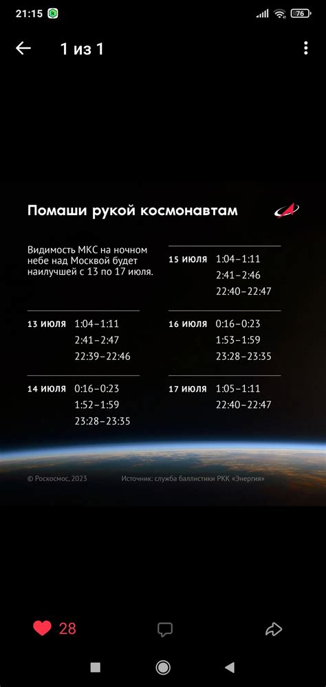 Космическая тема Страница 9 Форум