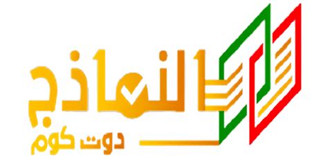 نموذج عقد تسويق وتوزيع وبيع تجاري