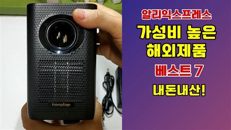 알리익스프레스 가성비 높은 해외제품 베스트 7 Youtube