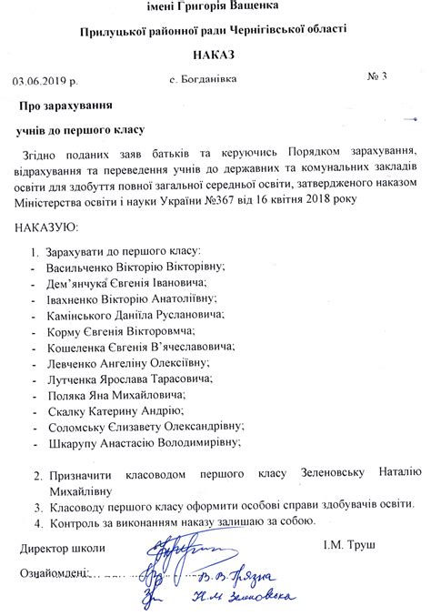Богданівська ЗОШ І ІІІ ст ім Г Ващенка Порядок зарахування відрахування та переведення учнів